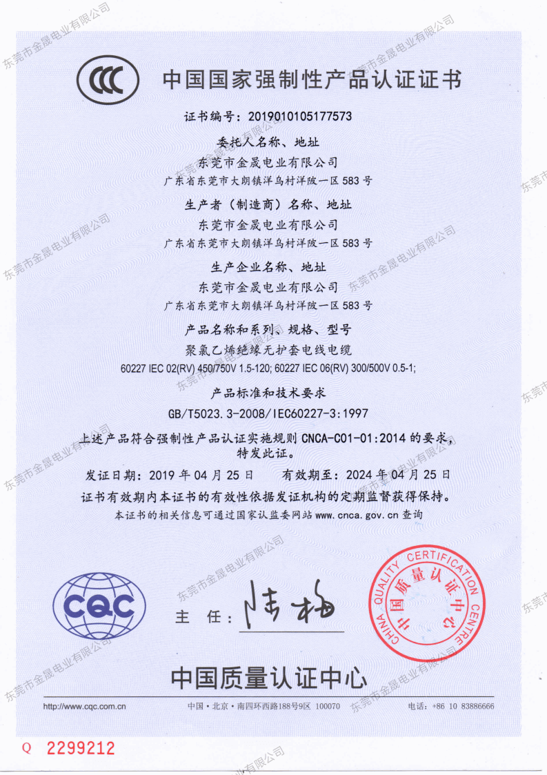 东莞市金晟电业有限公司