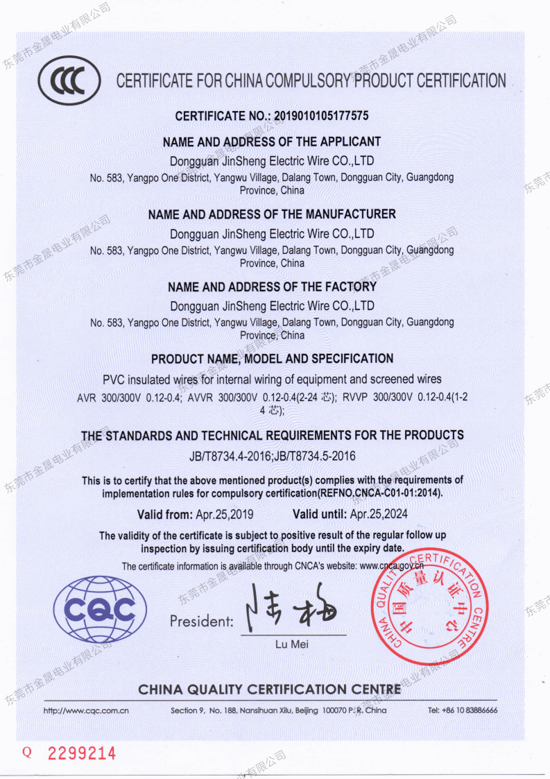 东莞市金晟电业有限公司